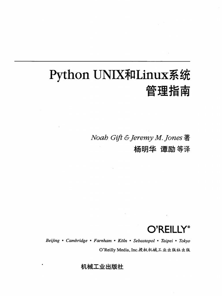 Python unix和Linux系统管理指南 | PDF