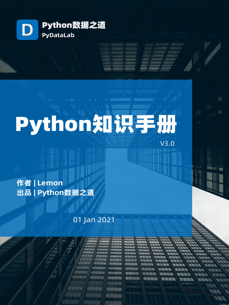 Python知识手册-V3 0 | PDF