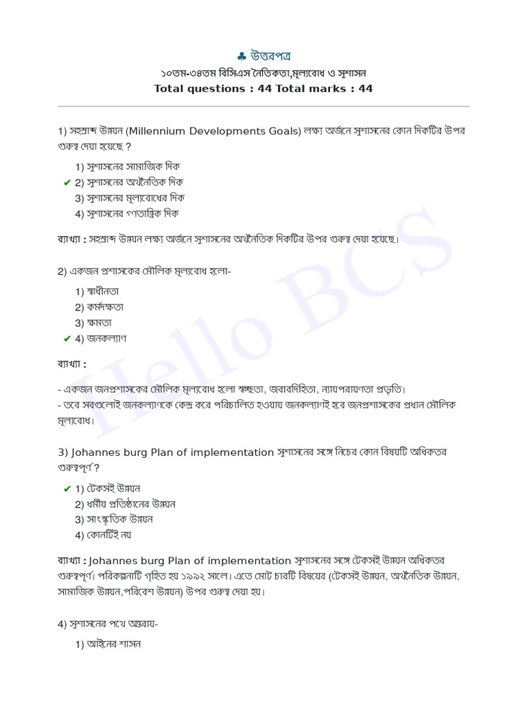 10th 34th BCS Question Solution 1 | PDF