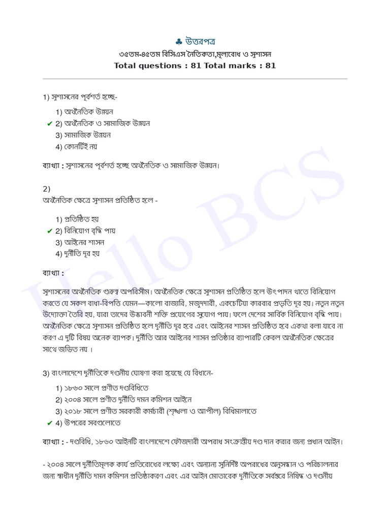 35th 45th BCS Question Solution 1 | PDF