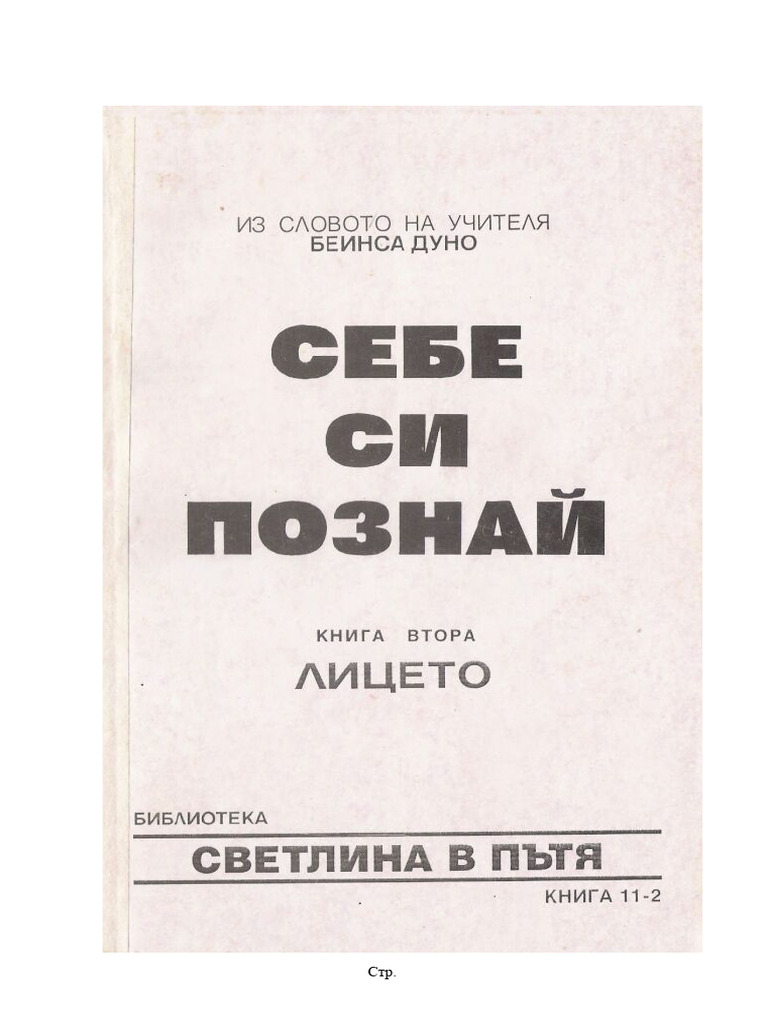 Sebe Si Poznai Litseto | PDF