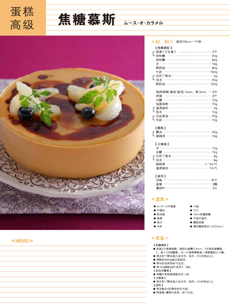 ABC Cooking - Caramel Mousse Cake | PDF