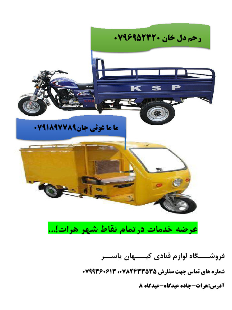 نمبر سه چرخهqqqqq | PDF