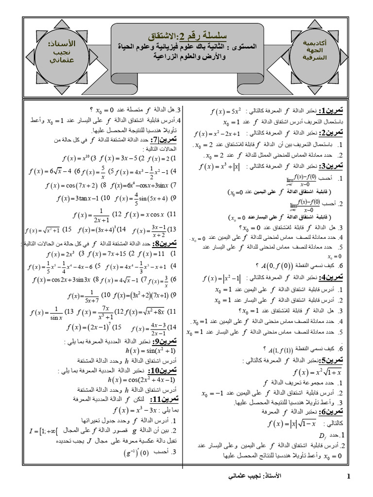 Alashtqaq Tmarin Ghir Mhlola 1 5 | PDF