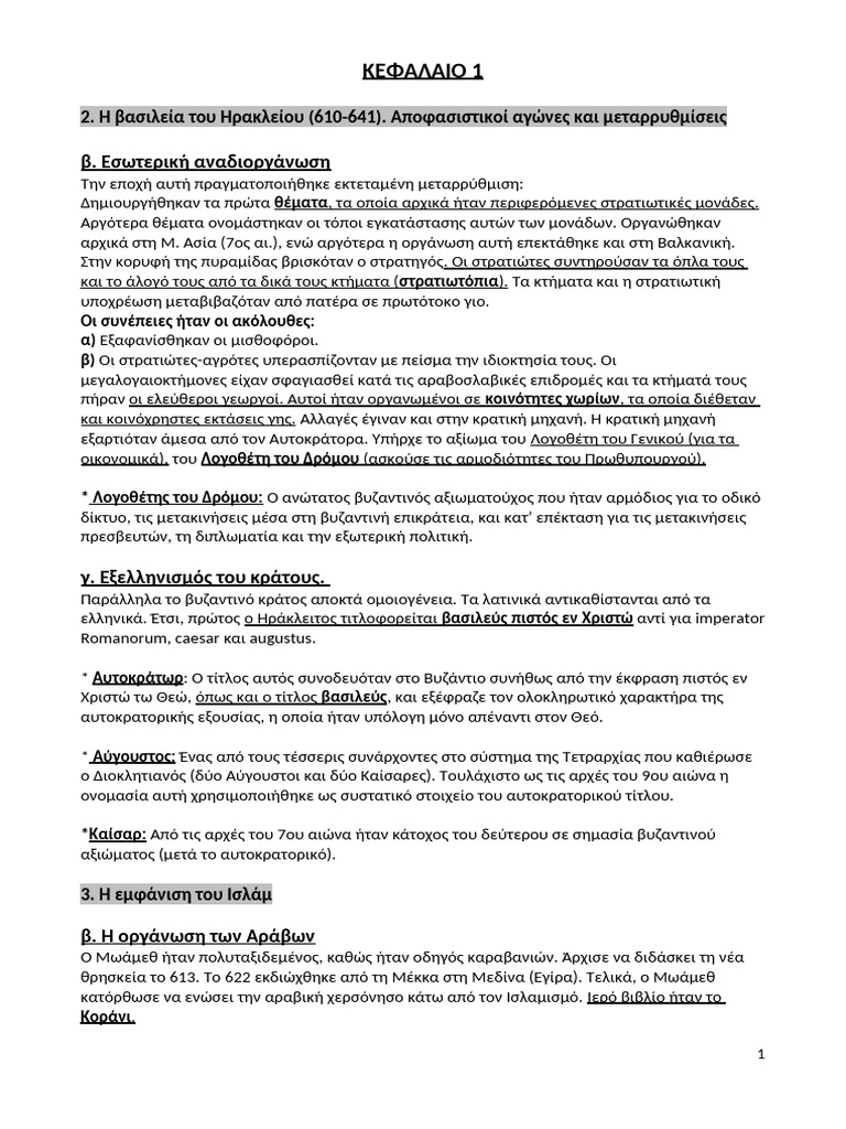 ΔΙΑΓΩΝΙΣΜΑ ΙΣΤΟΡΙΑΣ Α ΤΕΤΡΑΜ. 2024 | PDF