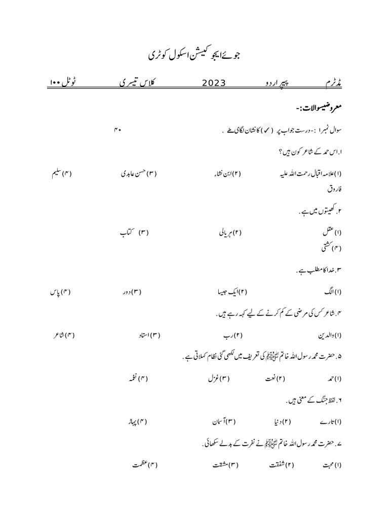Class 3 Urdu | PDF
