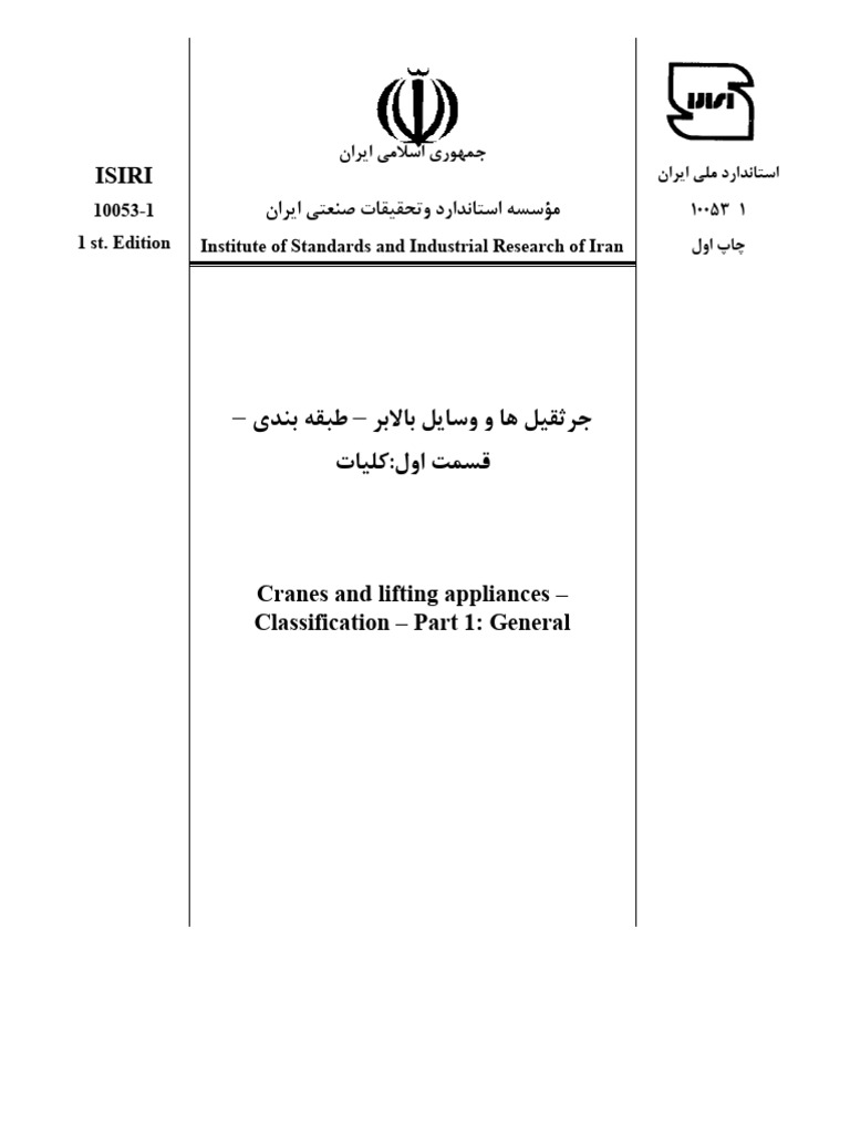 Isiri: 10053-1 Institute of Standards and Industrial Research of Iran 1 St. Edition | PDF
