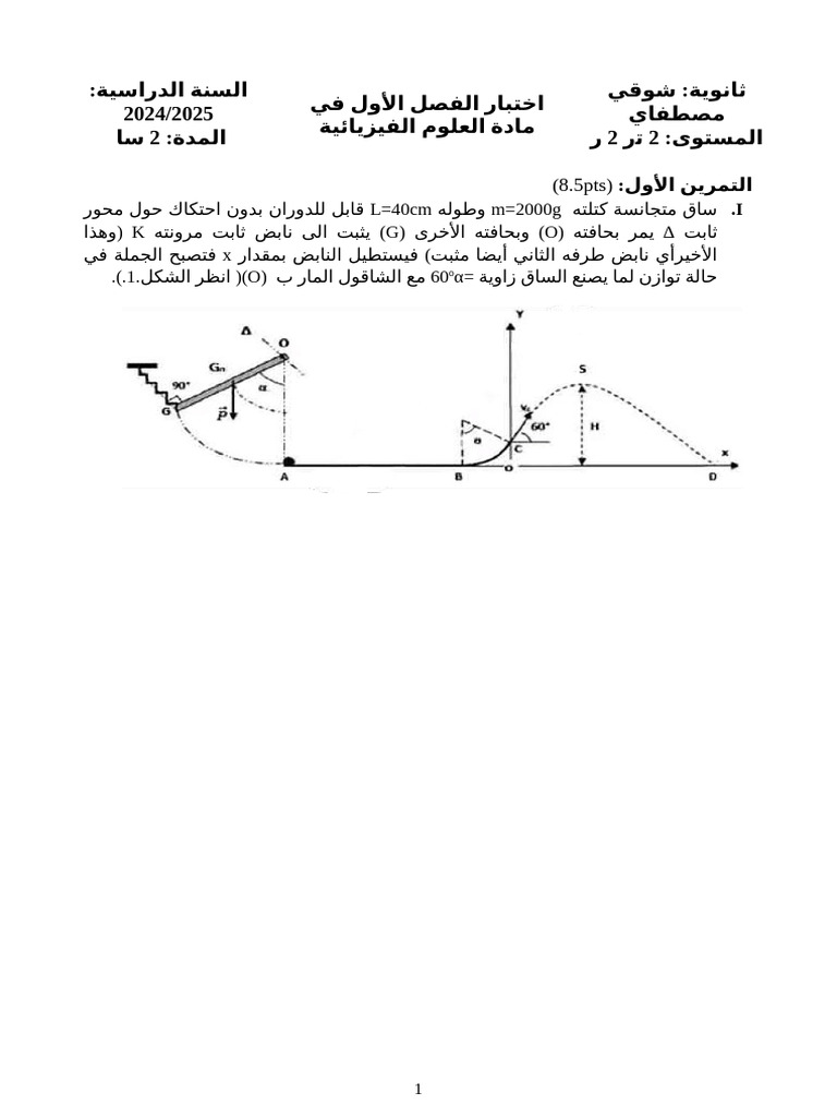 Compo T1 2MT 2024 2025 | PDF