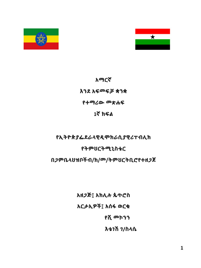 Grade 1 Student Textbook | PDF