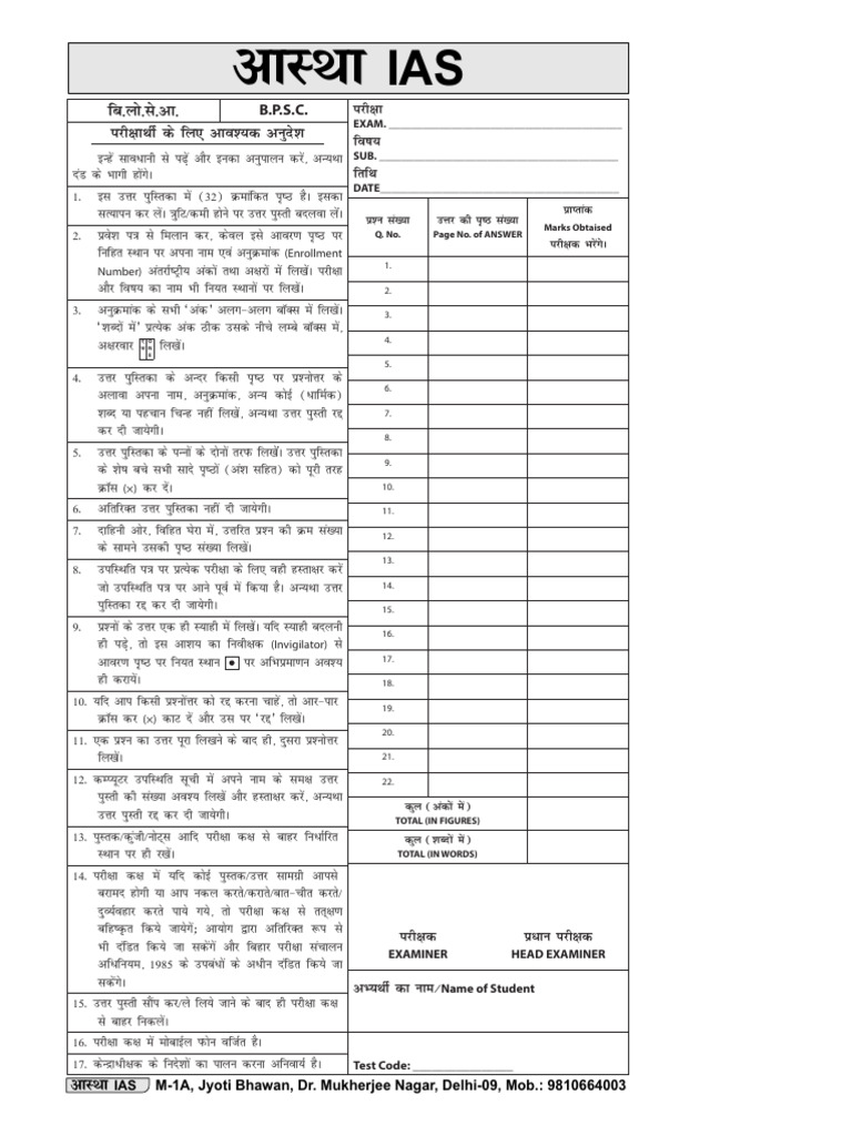 BPSC Answer Boklet-1 | PDF