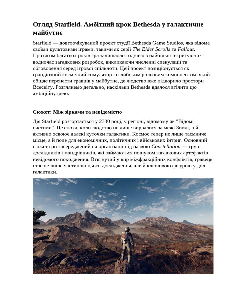 Огляд Starfield. Амбітний крок Bethesda у галактичне майбутнє | PDF