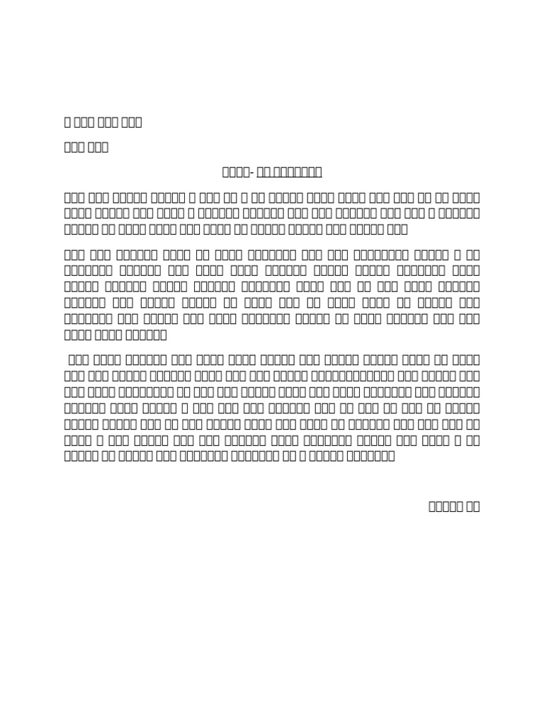 Amharic Letter | PDF