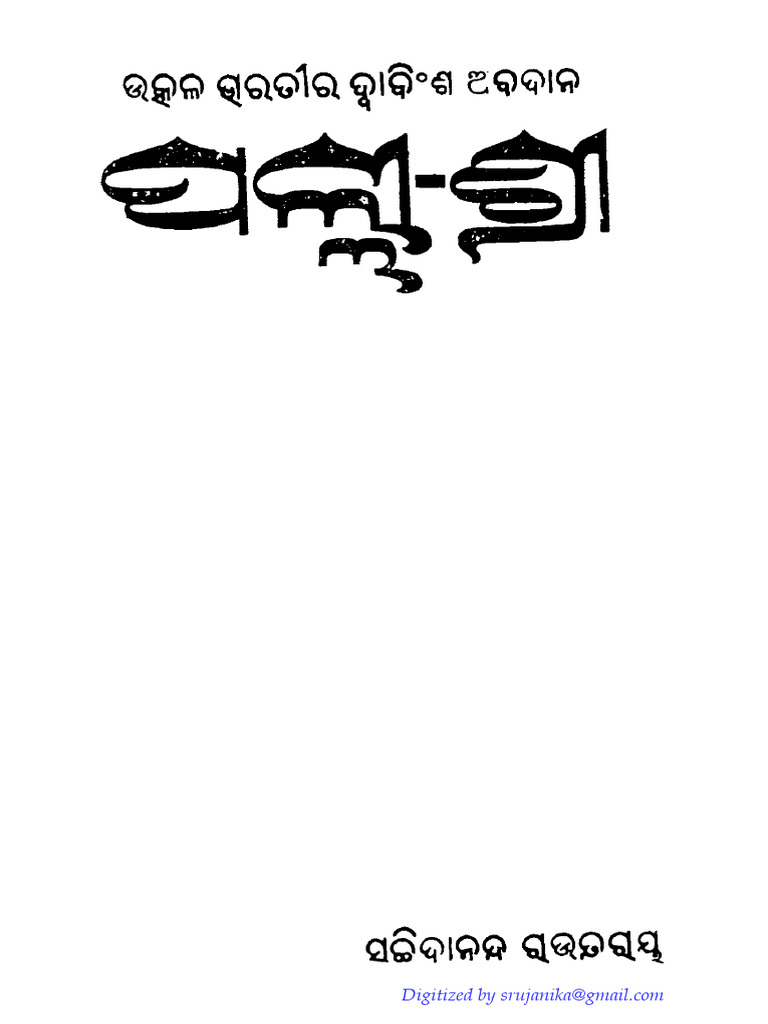 Pallishree (S Rautray, 1941, 2p. 1949) FW | PDF