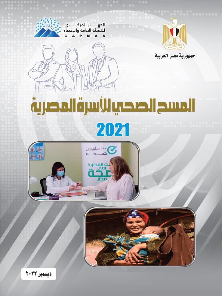 EFHS-2023 Ar | PDF