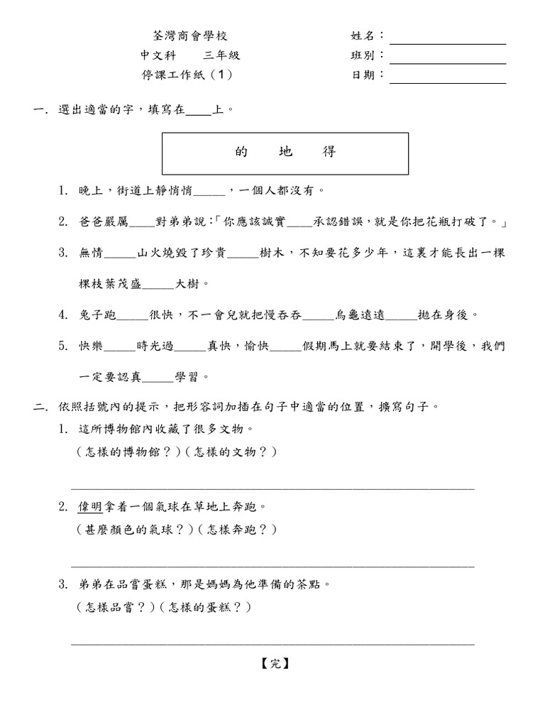 0203 Chi P3 WS1 | PDF