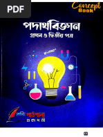 Botany Udvash Varsity Ka Preparation Book 2024-25 | PDF