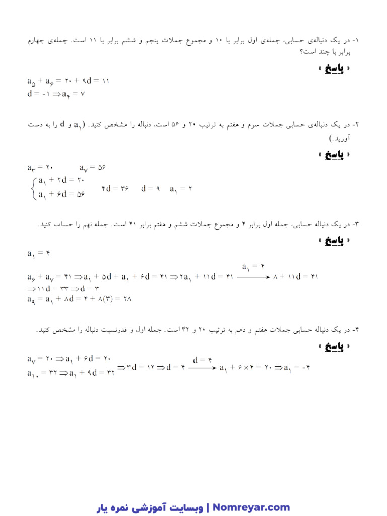 Soalemtehani Riazi 10 Fasl1 5 Nomreyar | PDF