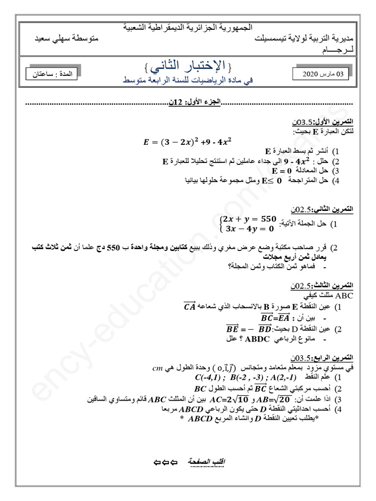 Math 4am20 2trim5 | PDF
