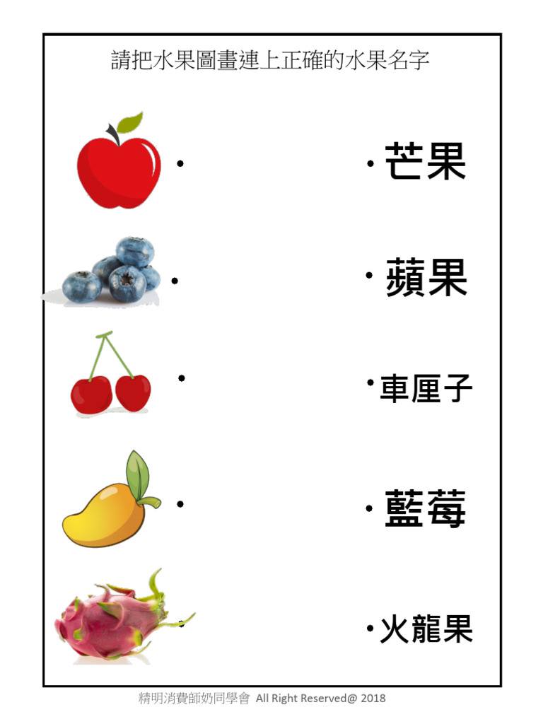 Chinese Matching DTD Exercise - Fruits | PDF