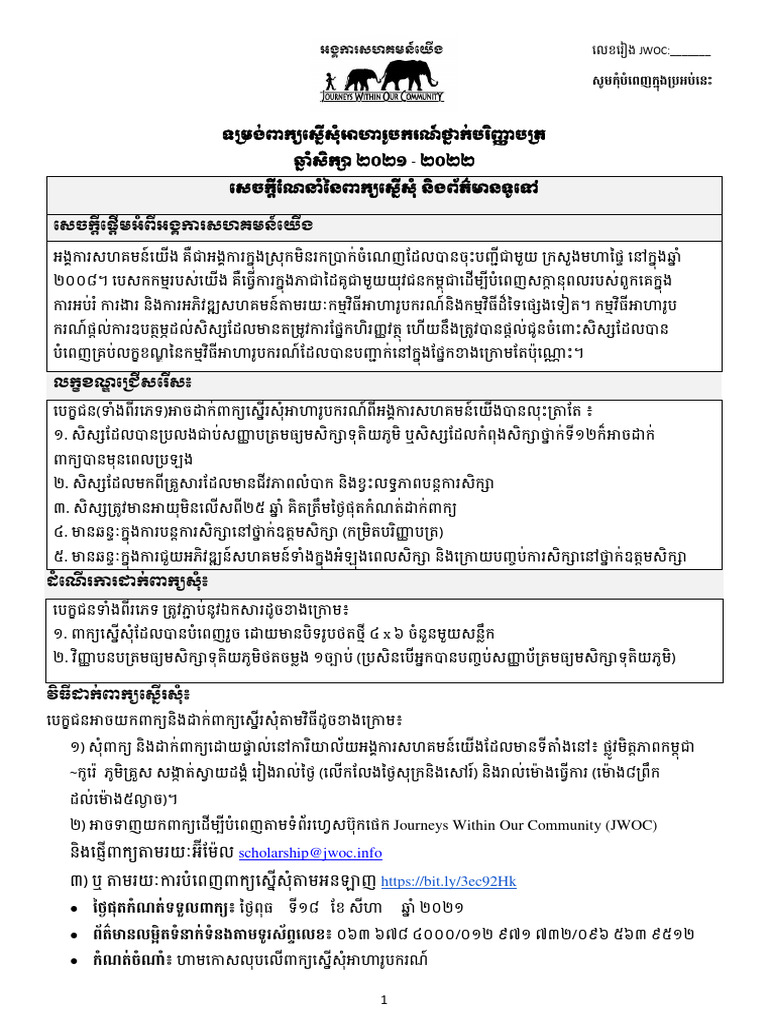 2021 Scholarship App Form Khmer | PDF