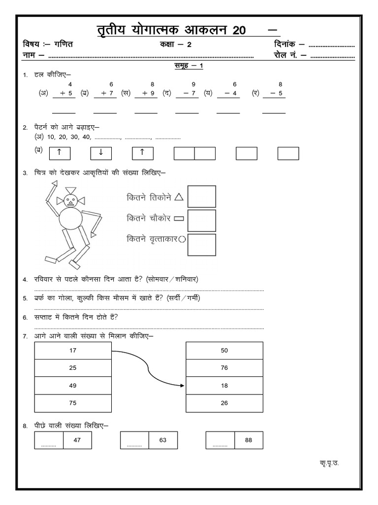 SA 3 Maths Class 2 | PDF