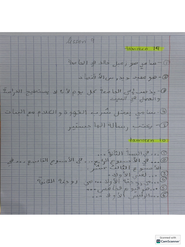 Tamreen 14 + 10 | PDF