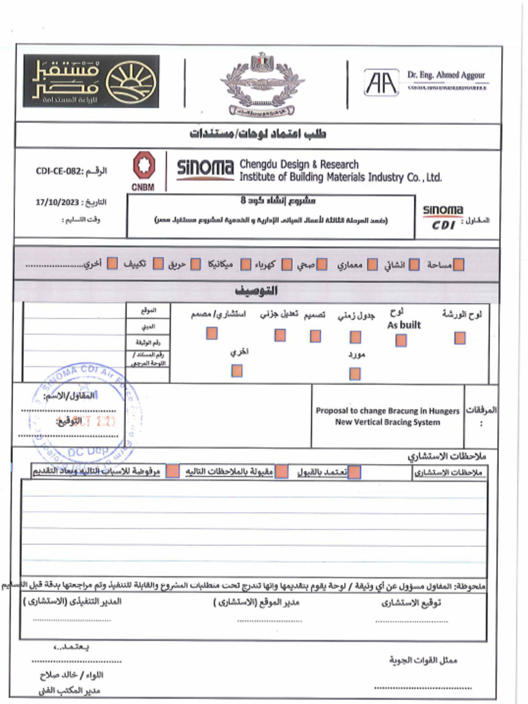 شركة سينوما الصينية- Portal Bracing بـ Vertical Bracing بخصوص استبدال (Rfp) طلب اعتماد مقترح | PDF