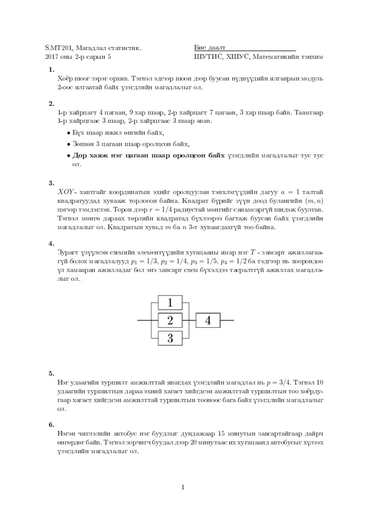 Magadlal Biy Daalt 1 | PDF