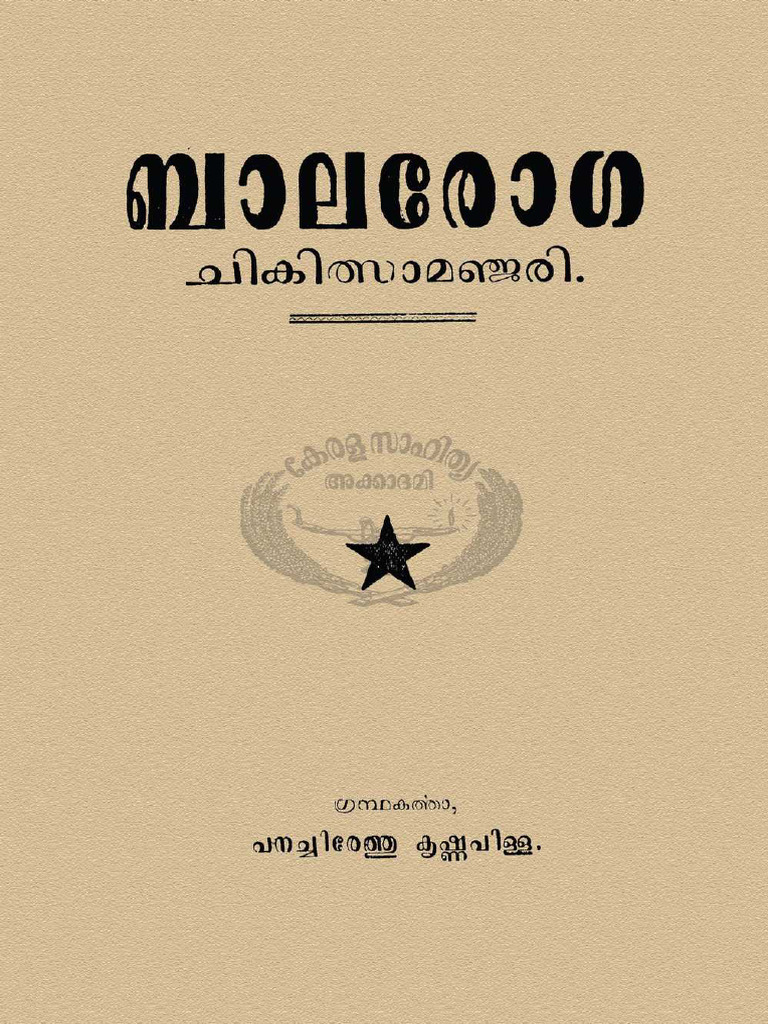 Bala Roga Chikithsa Manjari | PDF