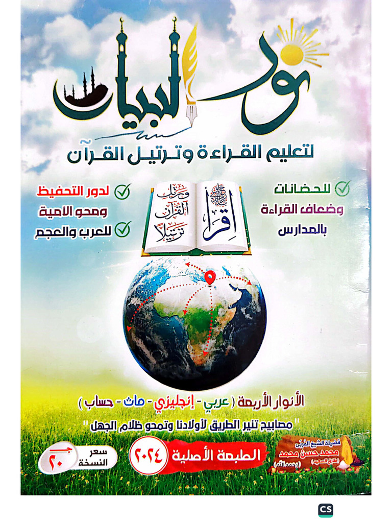 Noor Al Bayan 2024 | PDF