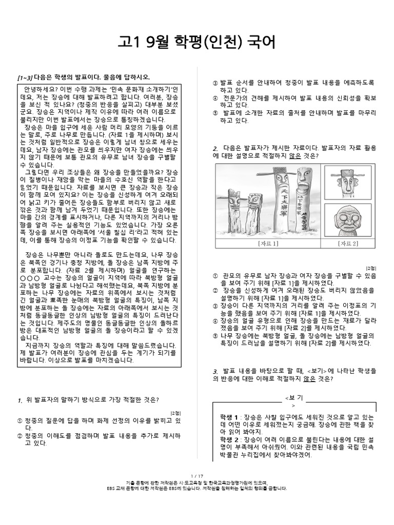 EBS - 인공지능 DANCHOO 2 | PDF