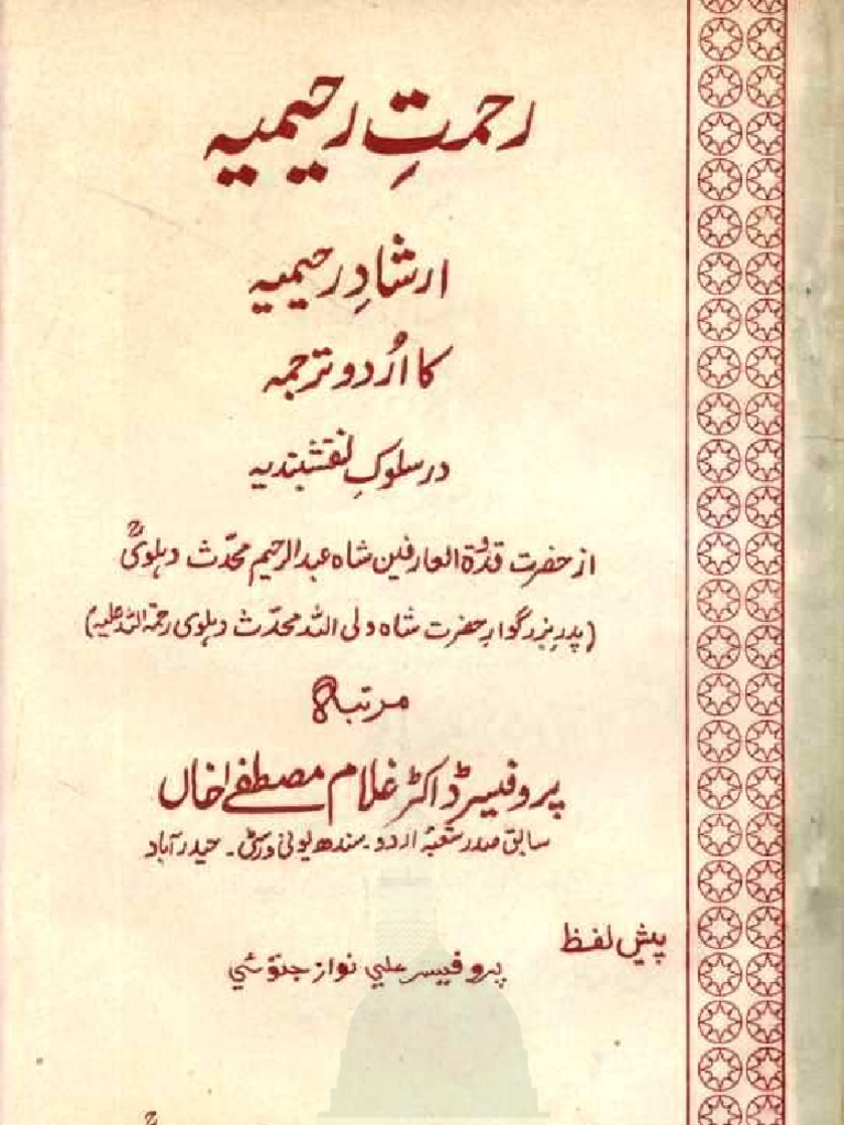 Irshad-e-Raheemiya - Urdu Translation | PDF
