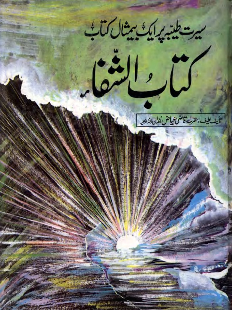 Digital Access to Kitab al-Shifa | PDF