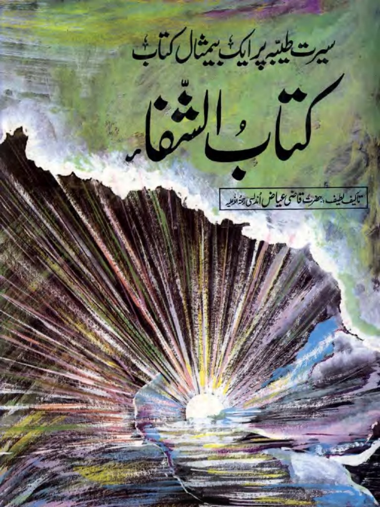 Kitab al-Shifa Urdu PDF Download | PDF | Cooking, Food & Wine ...