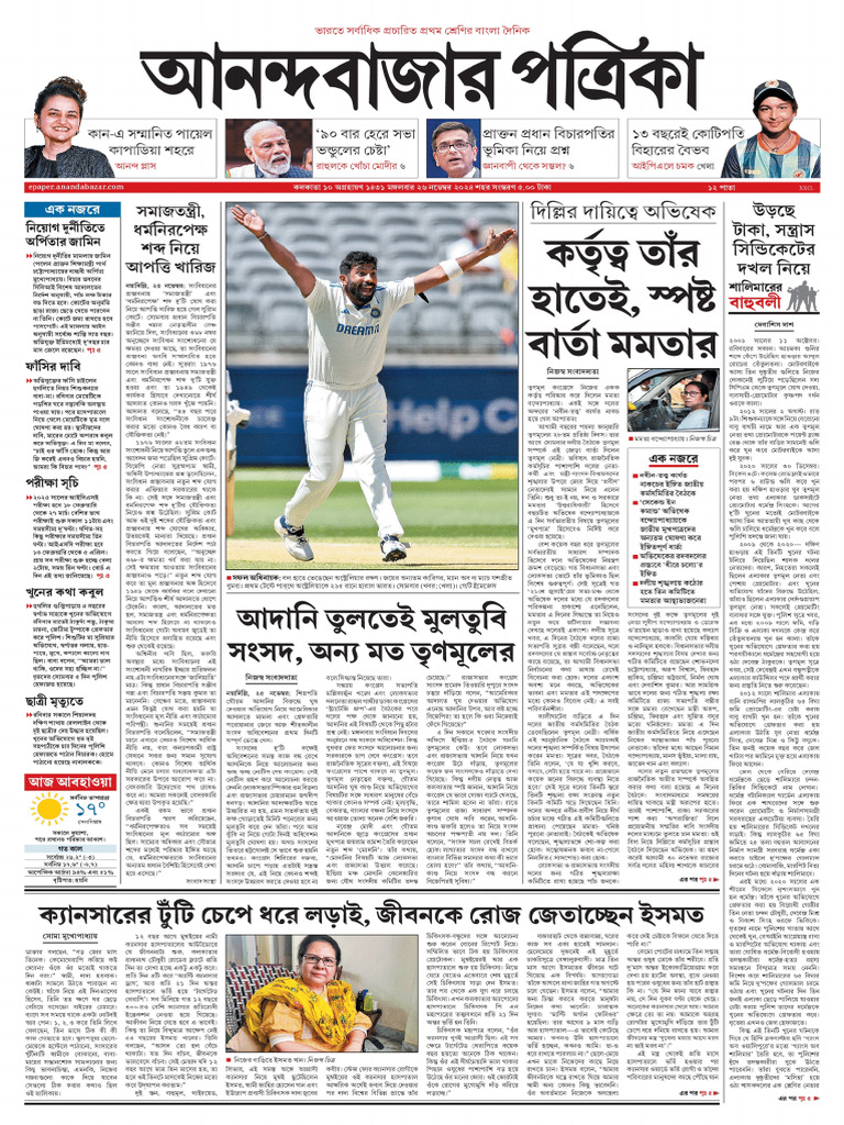 Anandabazaar-2024 11 26 | PDF