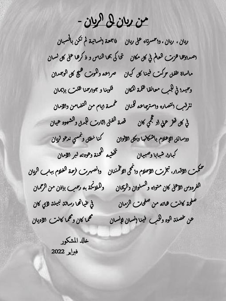 Rayan | PDF