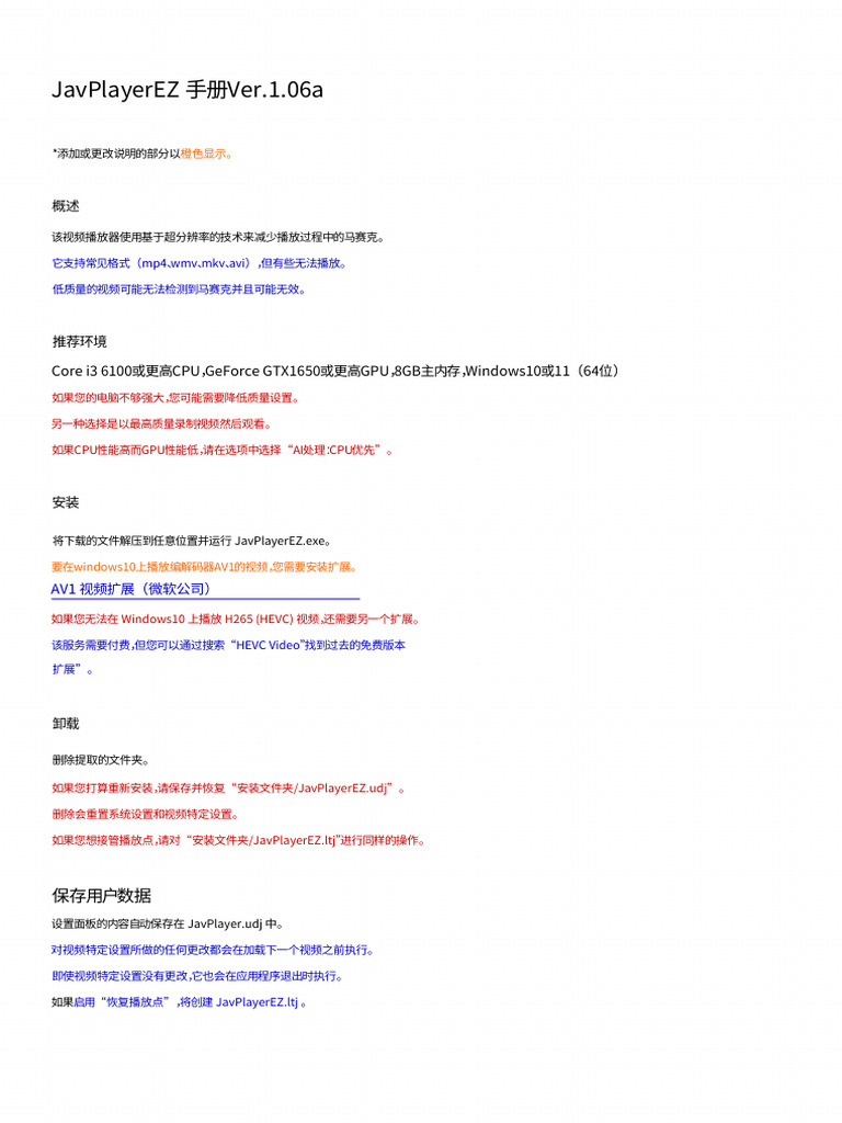 JavPlayerEz 中文使用手册 | PDF