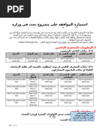 Arabic - Patient Consent Form | PDF
