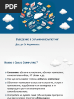 Грид и облачни технологии | PDF