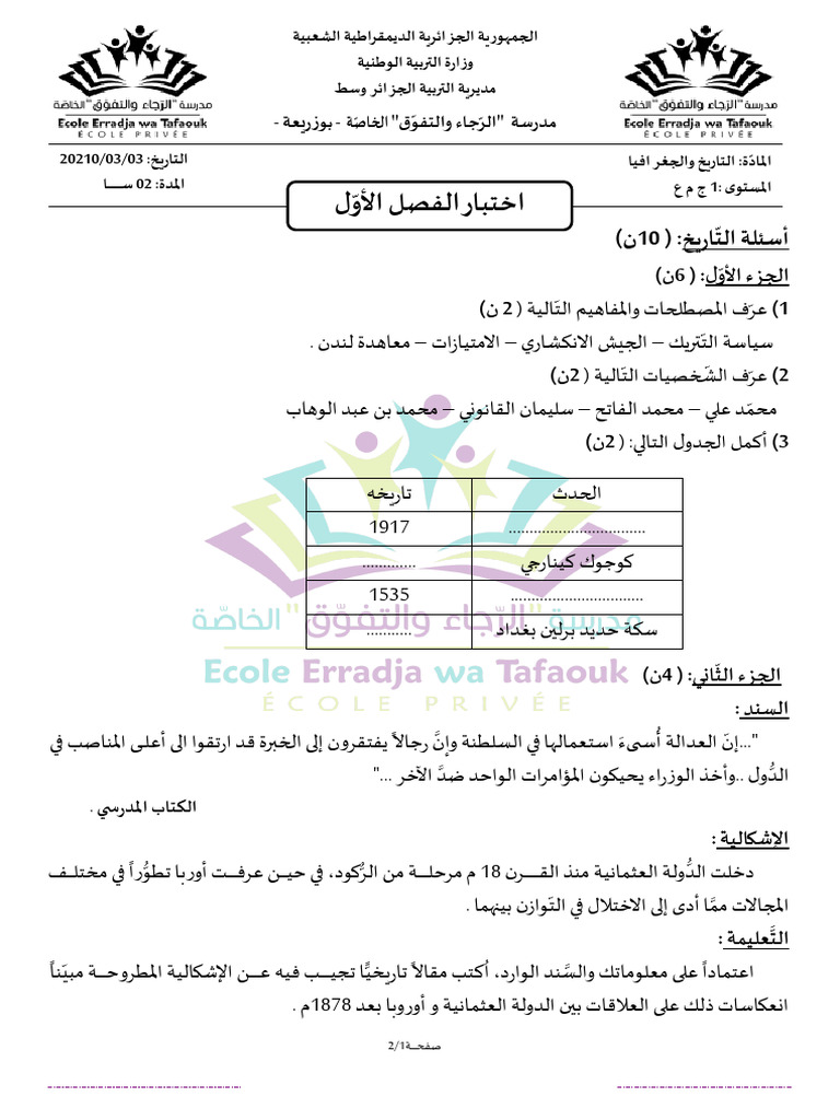 Exam 1tr Histoirgeo 1as Compressed | PDF