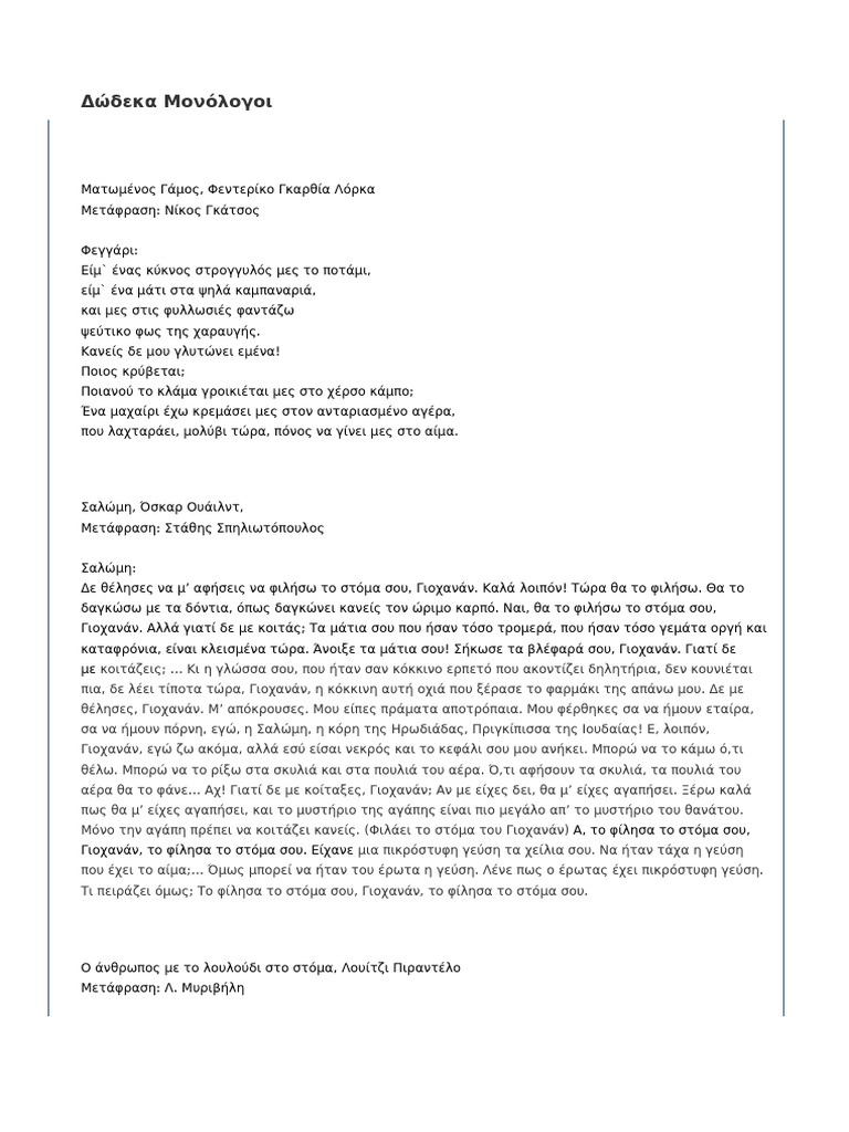 12 Μονόλογοι | PDF
