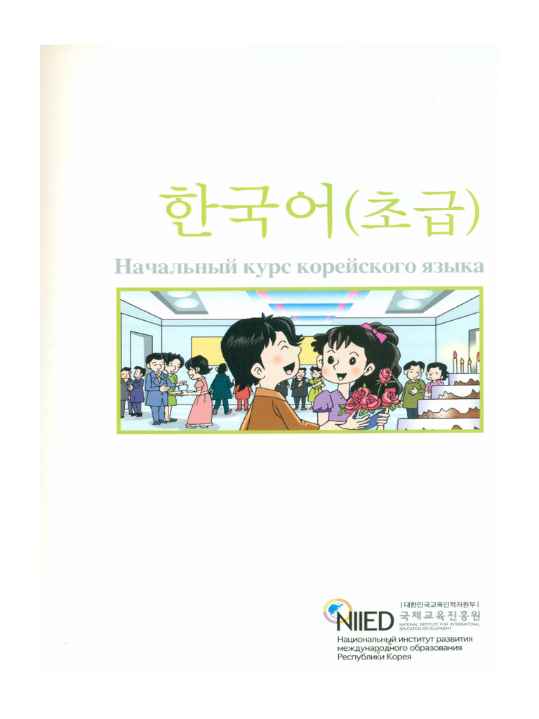 NIIED Nachinayuschie | PDF