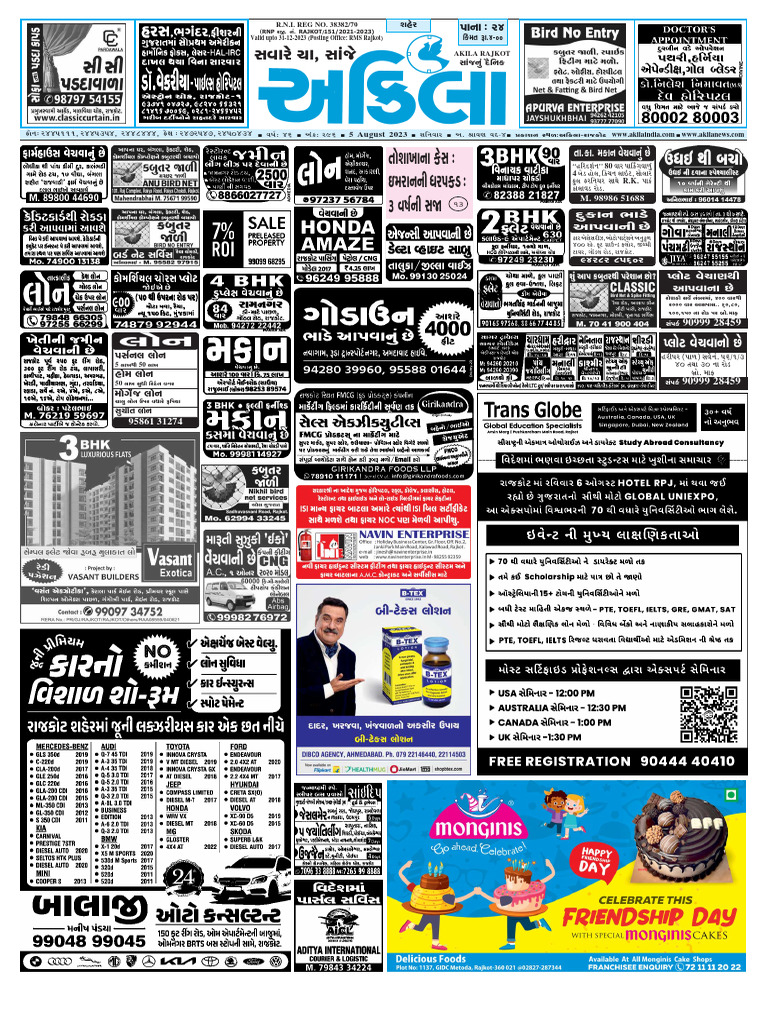 Akila 05-08-2023 Rajkot City Edition E-Paper | PDF