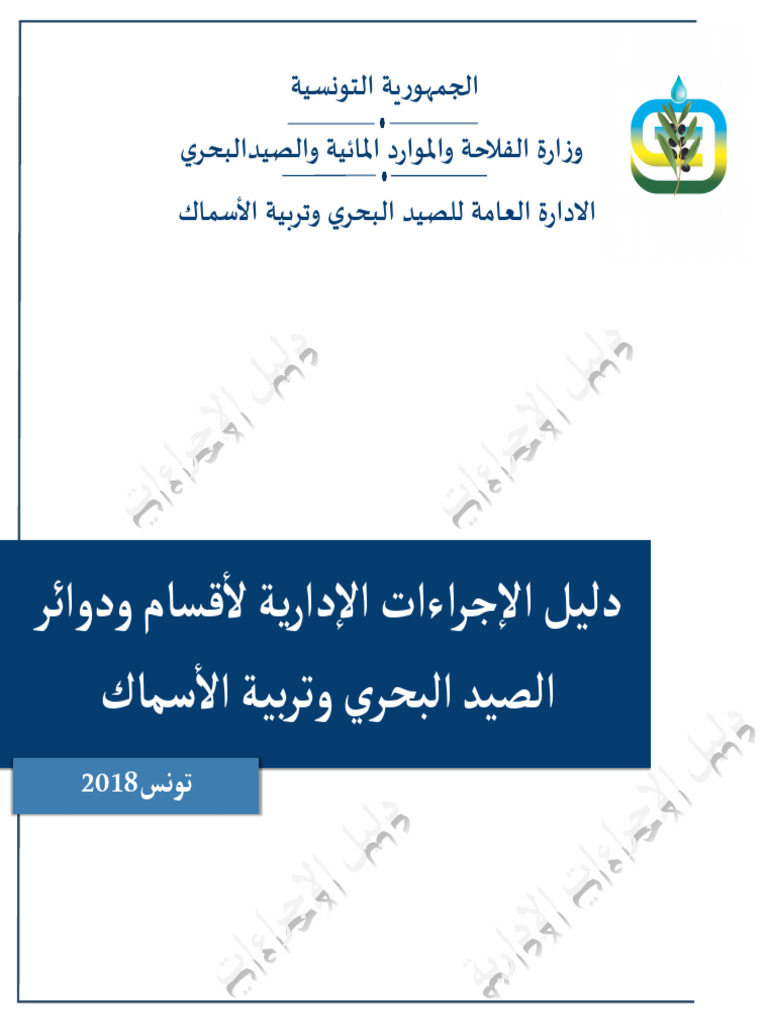 Guide Procédures | PDF