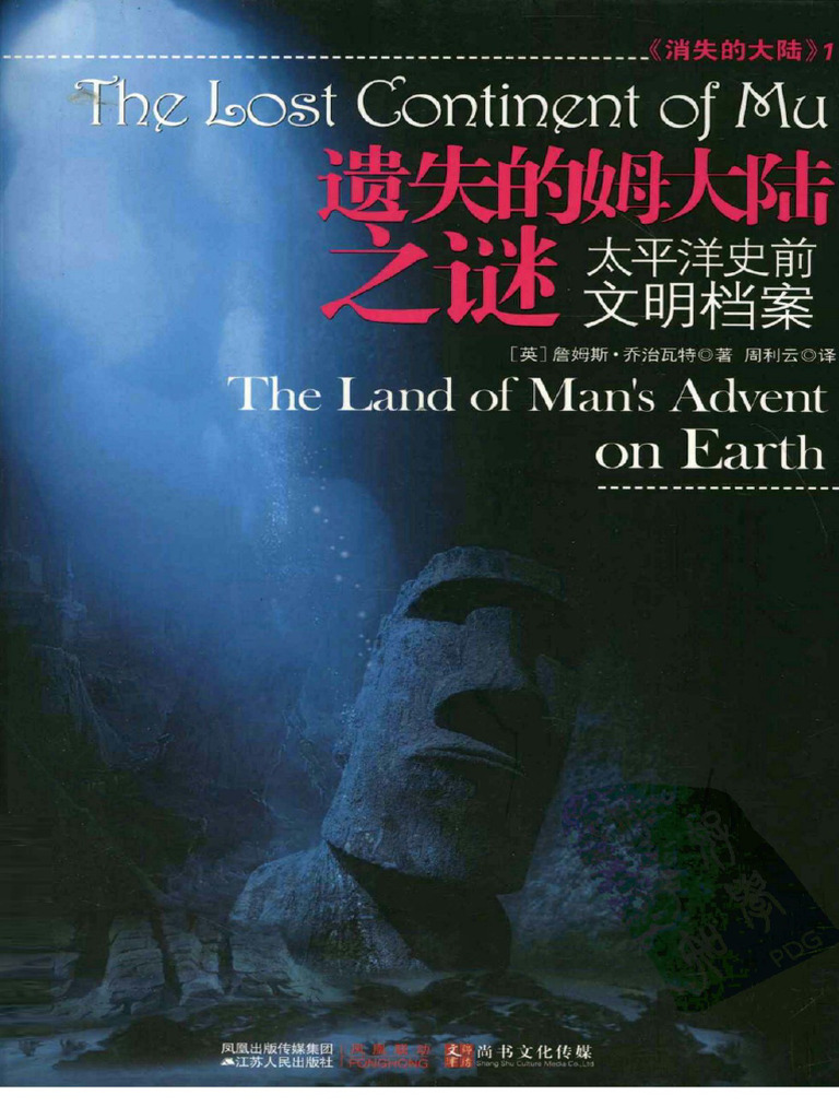 Archives of Pacific Prehistoric Civilizations The Mystery of A Lost ...