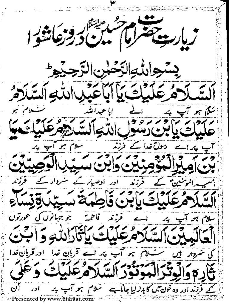 Ziarat e Ashura With Urdu Translation Compress | PDF