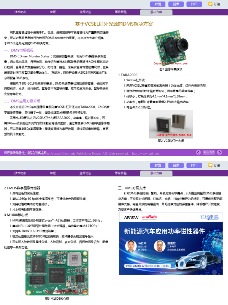 基于VCSEL红外光源的DMS解决方案 | PDF