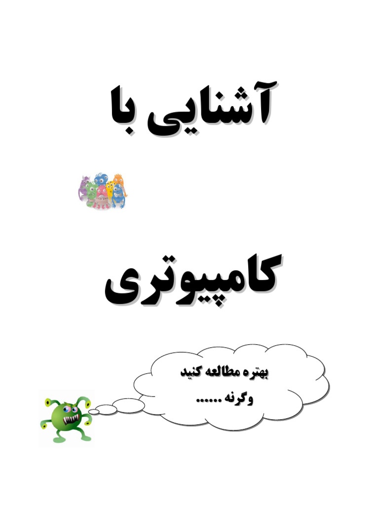 Anti Virus | PDF