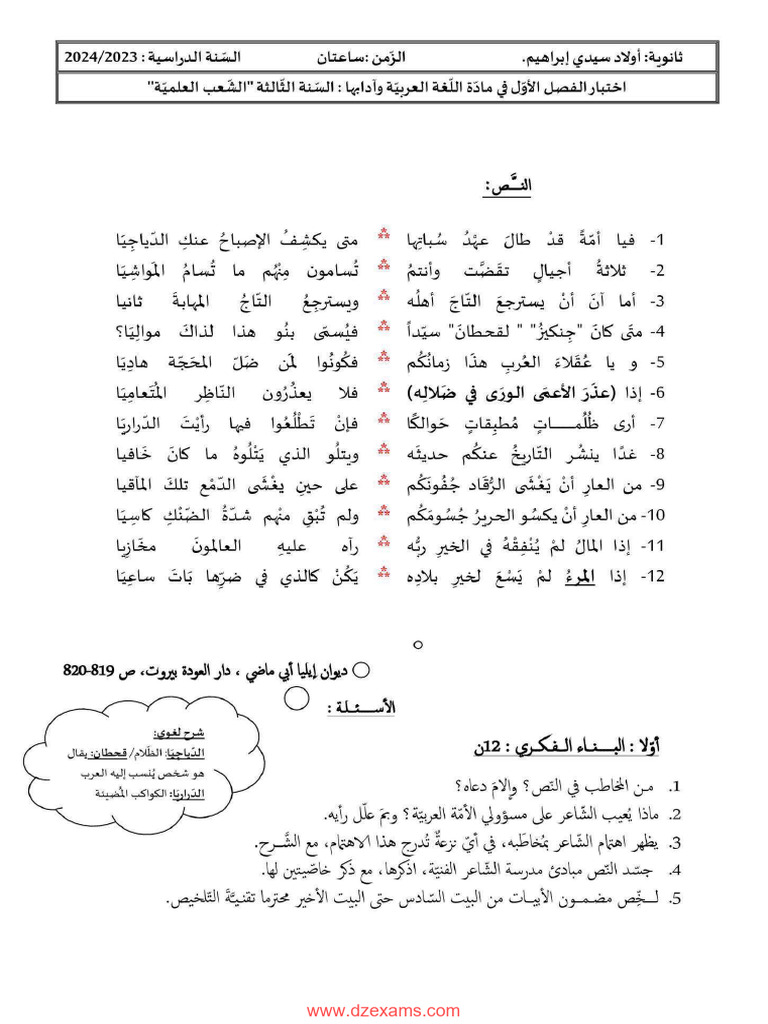 Dzexams 3as Arabe 607721 | PDF