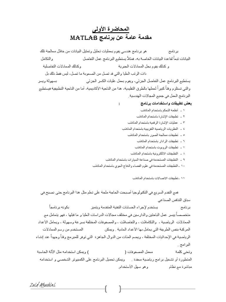 6603c6221a10a Matlab1 | PDF